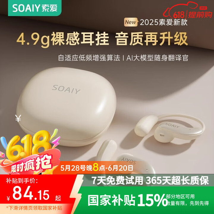 索爱（soaiy）GD61真无线开放式蓝牙耳机2025新款气骨传导挂耳式蓝牙6.0智能AI翻译同声传译运动音乐降噪耳机 油彩白【超轻4.9g ...