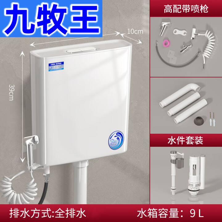 九牧王（joxod）卫生间家用厕所马桶蹲便器冲水箱配件水箱大冲力加厚免打孔挂墙式 冲力款【顶配版】送ABS增压喷枪【图片 价格 品牌 报价】-京东