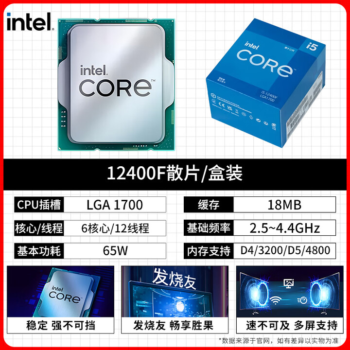 英特尔12100F i5 12400F 13400F 12490 13490 12600KF 14600KF i7 12700 全新无压痕咨 ...