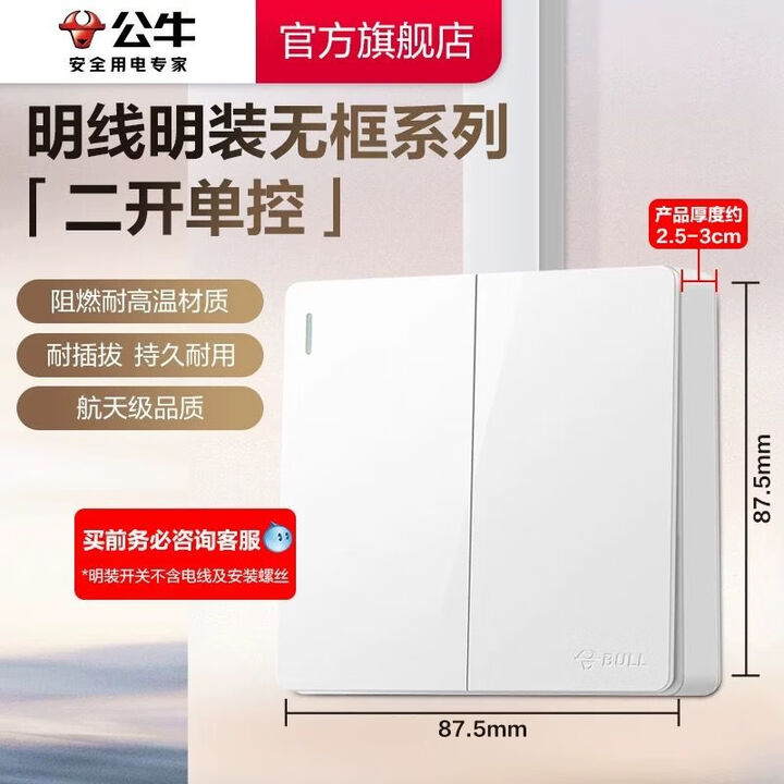 公牛（BULL）旗舰明装插座开关空调16A插座五孔10A面板明装多孔插座G59白 G59K211二位单极带荧光开关【图片 价格 品牌 报价】-京东