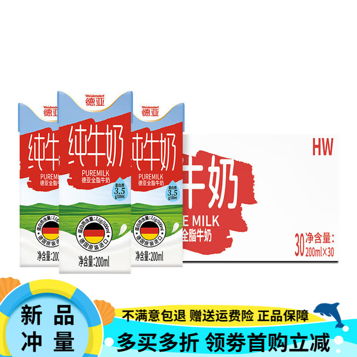 德亚（Weidendorf）全脂纯牛奶200ml*30盒整箱德国原装进口营养早餐奶 全脂奶30盒/一箱装【图片 价格 品牌 报价】-京东
