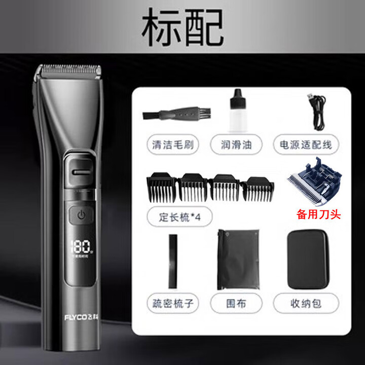 飞科（FLYCO）电动理发器专业智能电推剪成人儿童家用推子自己剃头刀剪发器神器 珐琅灰FC5916标配+备用刀头【图片 价格 品牌 报价】-京东