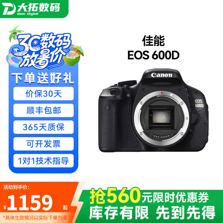 佳能（Canon）EOS 600D 700D二手单反相机学生入门级旅游高清摄影半画幅照相机 99新600D 单机身 套餐一【32g内存卡+相机包+UV镜】 【99新】【图片 价格 品牌 报价】-京东