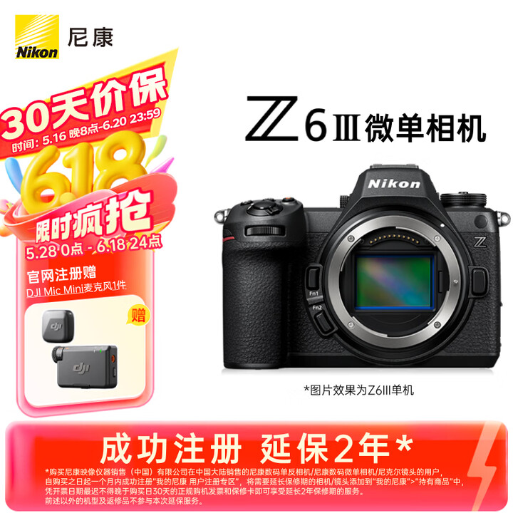 【尼康Z6III】尼康（Nikon）Z6III (Z6 3/ Z63 / Z6三代 ) 全画幅微单机身 高清摄影摄像视频 数码相机【行情 报价 ...