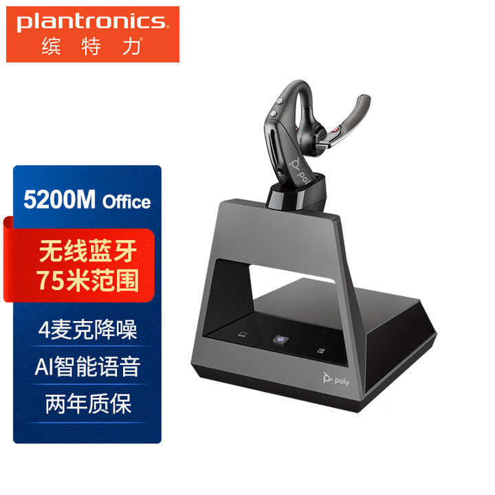 【缤特力Voyager 5200 Offiece】缤特力（PLANTRONICS）Poly V5200-M Office真无线蓝牙耳机无线办公 ...