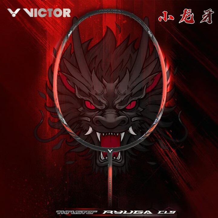 VICTOR威克多胜利羽毛球拍全碳素小龙牙TK-RYUGA CLS进攻暴力扣杀单拍 龙牙之刃CLS 暗黑 4U【图片 价格 品牌 报价】-京东