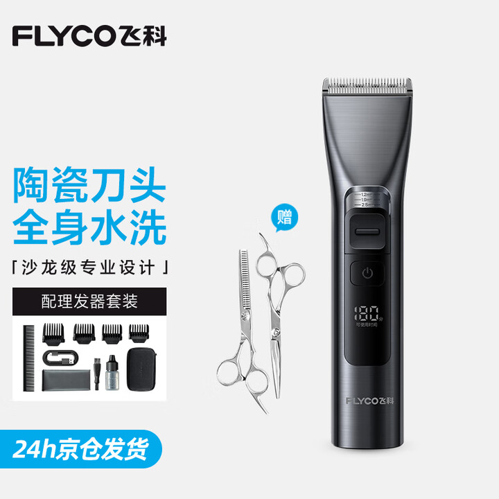 飞科（FLYCO） 理发器电动智能剪发器推子儿童成人理发剪刀剃头刀剃发器防夹发 FC5916【+钢平牙剪】【图片 价格 品牌 报价】-京东