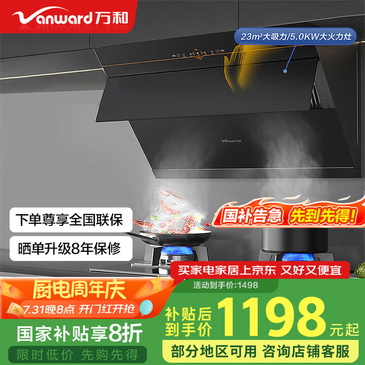 【万和CXW-318-DJ738】万和（Vanward）侧吸式家用抽油烟机 23风量大吸力5KW燃气灶具 烟灶套餐DJ738+B7L51(天然气)【套装商品】【行情 报价 价格 评测】-京东