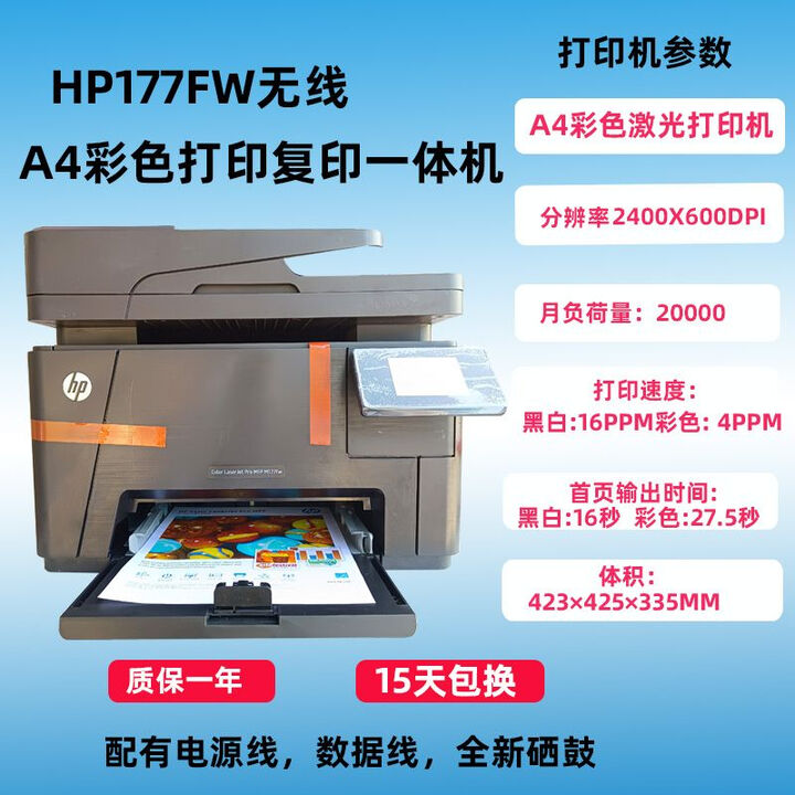 惠普M178nw/180N/181fw彩色激光多功能打印机办公复印扫描一体机 177fw打印复印扫描+无线 官方标配【图片 价格 品牌 报价】-京东