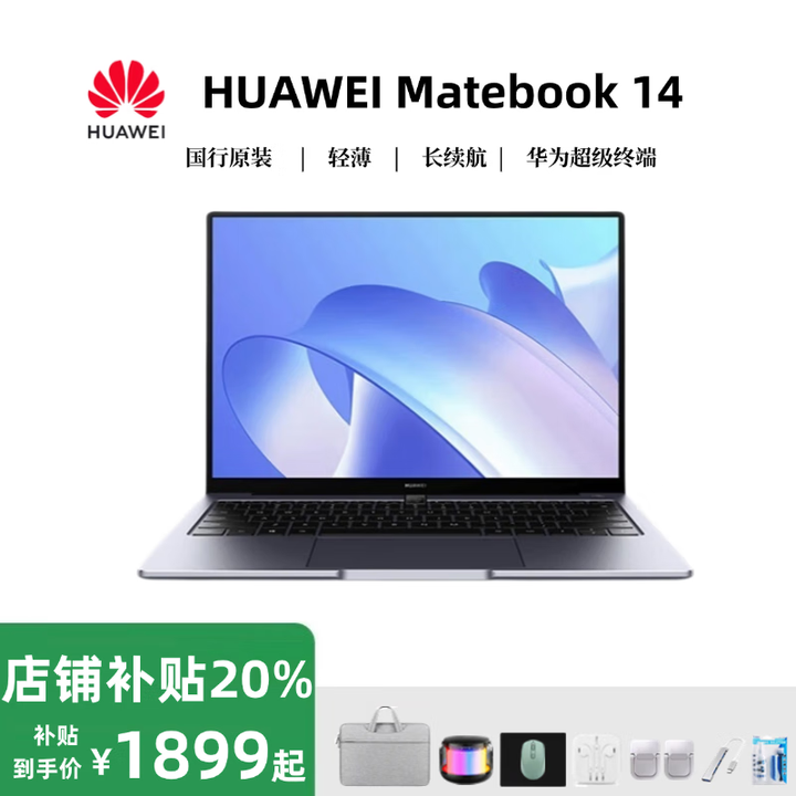 华为展机matebook14笔记本电脑商务办公轻薄本14英寸2K触屏设计游戏 R7-4800H/16G/1T/2K触屏 【轻薄护眼全面屏 原装正品】 【标配+699品大礼包】【图片 价格 品牌 ...
