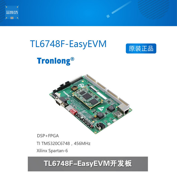 创龙TL6748F-EasyEVM TMS320C6748开发板 FPGA+DSP 视频教程定制 XDS200 无无S(标配)【图片 价格 品牌 报价】-京东