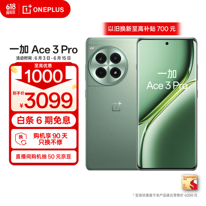 【一加Ace 3 Pro】一加 Ace 3 Pro 24GB+1TB 绿野素青 第三代骁龙 8 旗舰芯片 冰川电池 oppo智能游戏5G手机【行情 报价 价格 评测】-京东