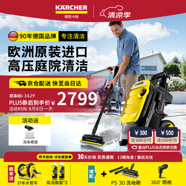 【KARCHERK5 Compact】KARCHER德国卡赫K5C洗车机2100W洗车高压喷水水枪冲洗庭院清洗机洗地进口【行情 报价 价格 评测】-京东