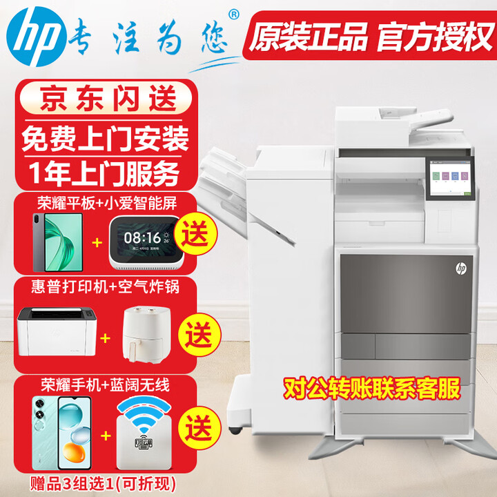 惠普HP复合机 E87750dn/87760dn/87770dn/z A3A4彩色激光数码高速打印机复印扫描一体 大型办公复印机 ...