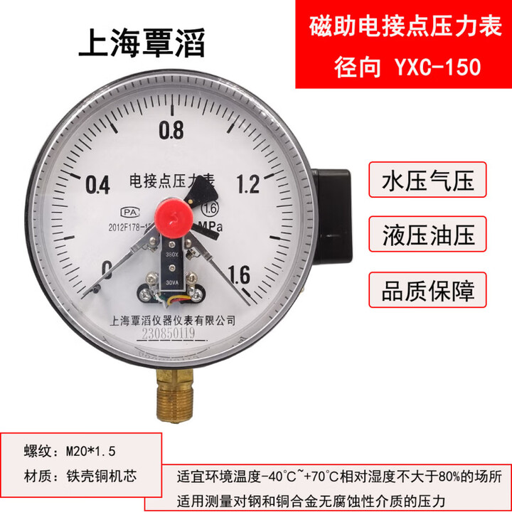 倪之尔上海覃滔 磁助电接点压力表 YXC100 YXC150 覃滔YXC100_0.6MPa【图片 价格 品牌 报价】-京东