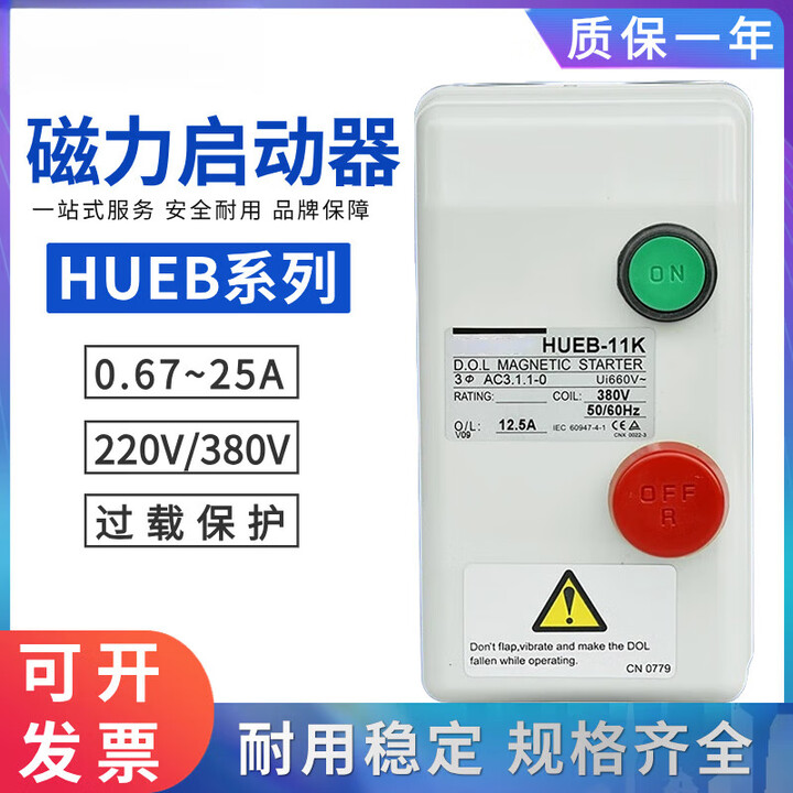 交流电磁开关HUEB-11K磁力开关HUEB-16K启动器HUPB-23K/18K 3.5-5A HUEB-11K380V【图片 价格 品牌 ...