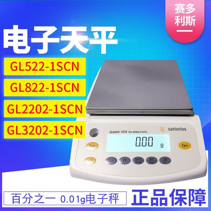 赛多利斯BSA2202/3202电子天平0.01g百分之一电子秤现货 BSA6202S外校准【图片 价格 品牌 报价】-京东