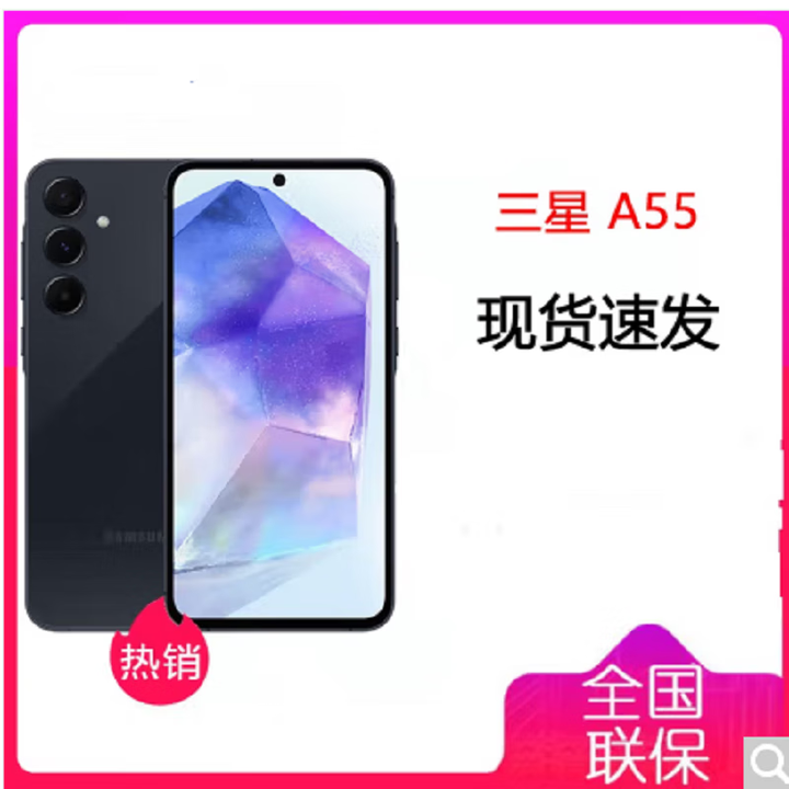 三星（SAMSUNG） A55 全新国行未激活 光学防抖 5000万像素 5000mAh 长续航 5G 深宇蓝 12GB+256GB【图片 ...