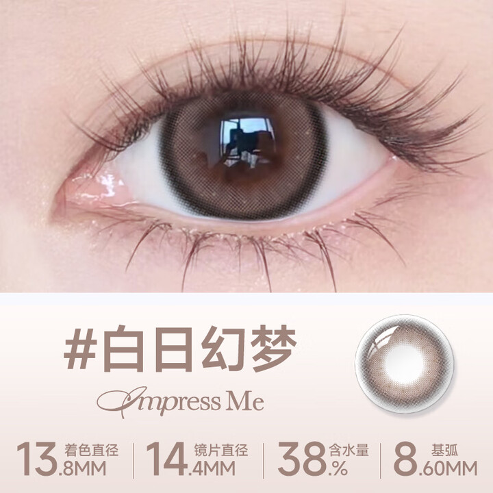【海昌HEROIEN】海昌美瞳日抛 香氛彩色隐形眼镜大直径日抛2片 白日幻梦 150度【行情 报价 价格 评测】-京东