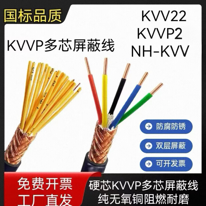嘢厂国标硬芯消防用线屏蔽线KVVP2-KVV--KVV22-NHKVV纯铜硬芯控制线 KVV硬芯非屏蔽控制线 12芯1平方毫米【图片 价格 品牌 报价】-京东