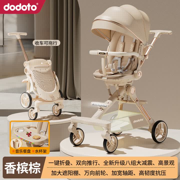【dodotoH16】dodoto婴儿溜娃神器手推车可折叠男女宝宝可坐可躺儿童遛娃车H16香槟棕【行情 报价 价格 评测】-京东