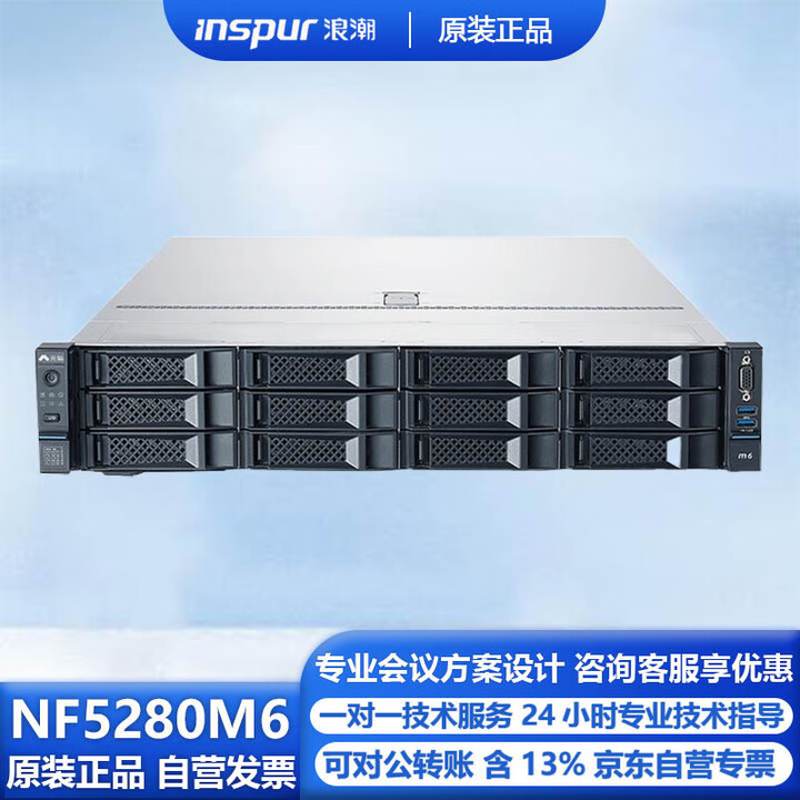 【浪潮（inspur）NF5280M6】浪潮信息服务器主机 元脑【NF5280M6】2颗8358 64核心 2.6GHz｜双电源 1T内存｜4 ...