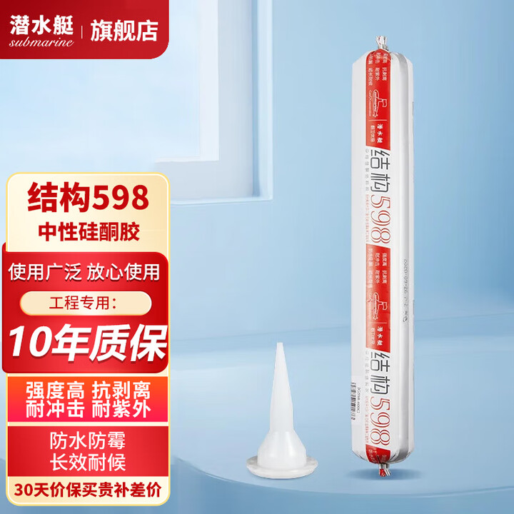 潜水艇中性硅酮结构胶 建筑室内外门窗封边耐候耐高低温玻璃胶工程专用 单支灰色JG598-600G【质保10年】【图片 价格 品牌 报价】-京东