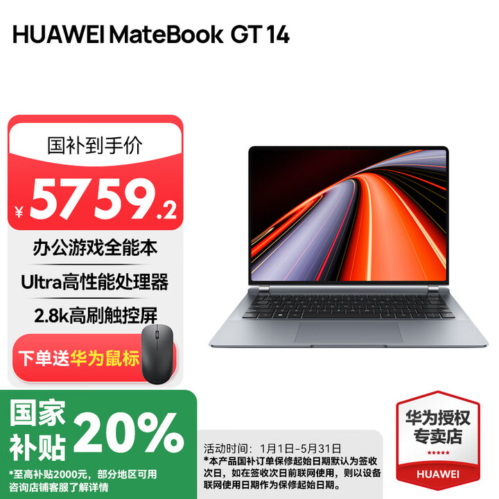 华为（HUAWEI）MateBook GT 14 Linux版 笔记本电脑【国家补贴20%】2.8K OLED触屏高刷 酷睿Ultra 商务办公游戏本 GT14 Ultra 5 16G+1T ...