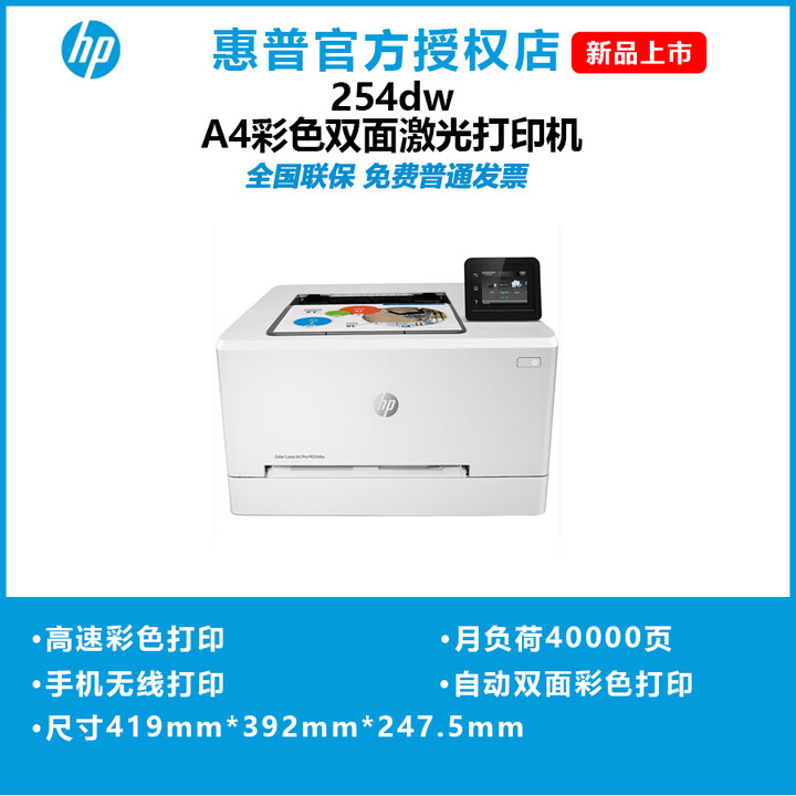 惠普HP 254nw/254dw/254dn A4彩色激光打印机单功能打印机 小型家用 254dw双面+无线打印【图片 价格 品牌 报价】-京东