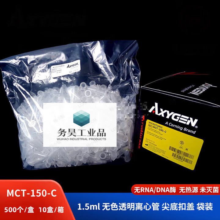 Axygen爱思进1.5ml离心管MCT-150-C,无菌MCT-150-C-S 10盒/箱 1.5ml无菌_MCT-150-C-S_250支 ...