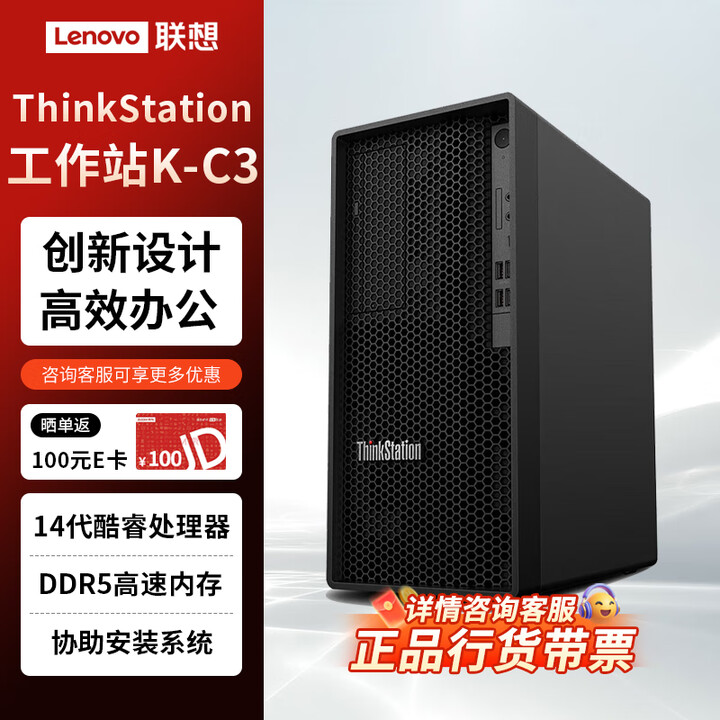 联想（Lenovo）ThinkStation K C2 K C3 K C4塔式【图形工作站】主机设计渲染支持DeepSeek部署台式电脑 【K C3】I7-14700 20核 2.1GHz ...