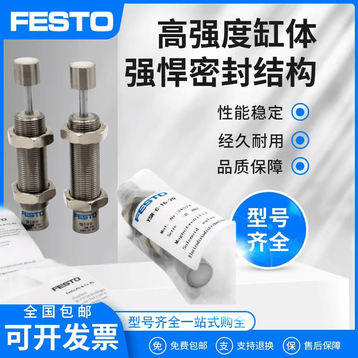 FESTO费斯托缓冲器YSR-8-8-C 34571 YSR-10-10-C 191199 现货 YSR-8-8-C 34571【图片 价格 ...