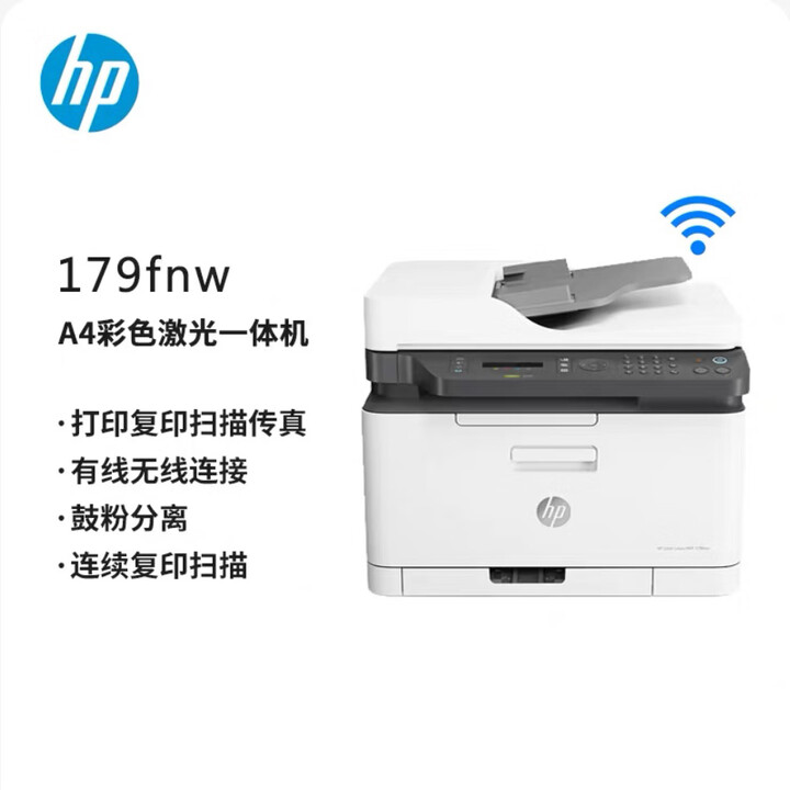 惠普HP彩色激光打印机HP惠普m183fw/m179fnw复印扫描无线一体机 惠普m179fnw打印复印扫描一体机 套餐二（官标+2支黑色硒鼓 ...