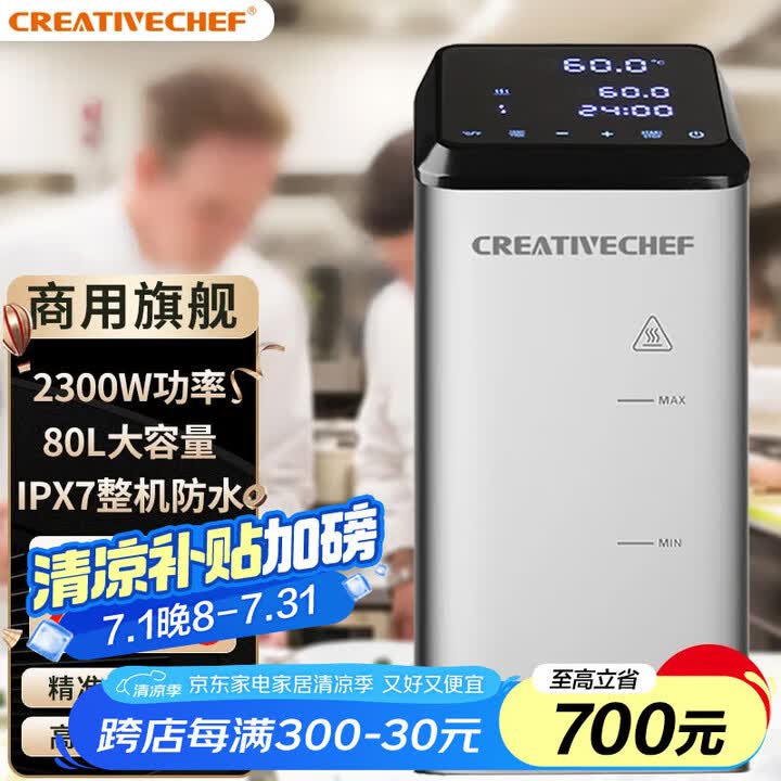 Creativechef 创意主厨2300瓦低温慢煮机商用SousVide分子料理牛排烹饪大功率 【商用慢煮机】SV2300【图片 价格 品牌 ...
