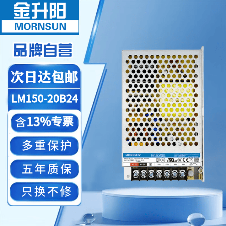 【金升阳LM150-20B24】金升阳开关电源 LM150-20B24 直流稳压150W/24V/6.5A 替代LRS【行情 报价 价格 评测】-京东