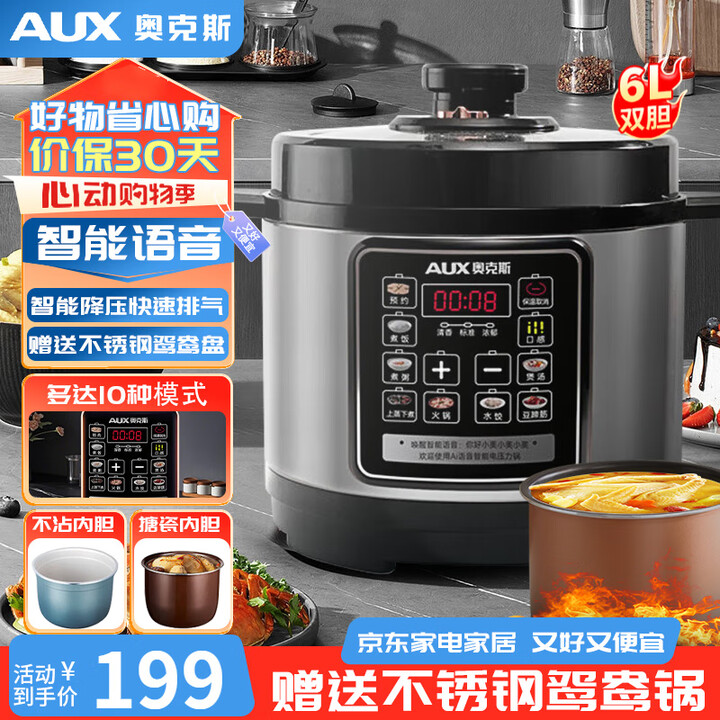 奥克斯（AUX）电压力锅6L电高压锅智能语音双胆大容量家用电饭锅电饭煲上蒸下煮多功能智能预约 【6L大容量】智能语音一锅双胆 6L【图片 价格 品牌 报价】-京东