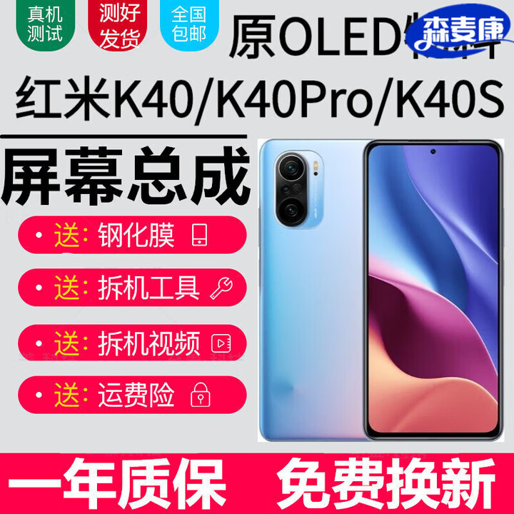 森麦康适用红米K40 K40s K40Pro屏幕总成黑鲨4 4s 4pro触摸4spro液晶 显示屏内外 红米K40Pro【加框银色】纯原OLED高清显示【图片 价格 品牌 报价】-京东