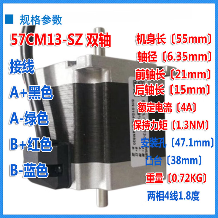 赛纬雷赛单双轴步进电机57CM06/13/23/26D57CM21/31/23-SZ马达M5 双轴57CM13-SZ电机高度56mm【图片 ...