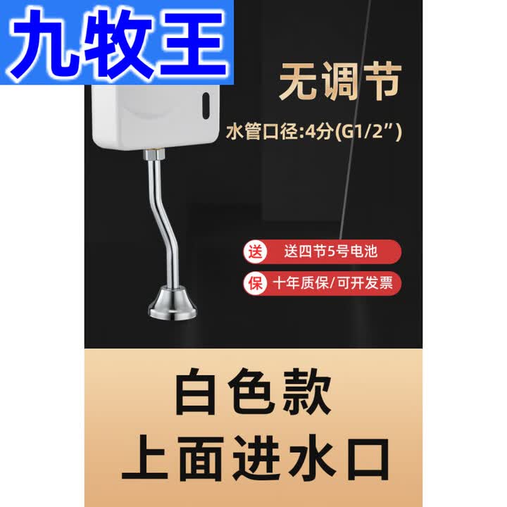 九牧王（joxod）全自动感应小便器明装小便斗冲水阀小便池智能感应器冲洗阀 【明装】白色上进水【图片 价格 品牌 报价】-京东