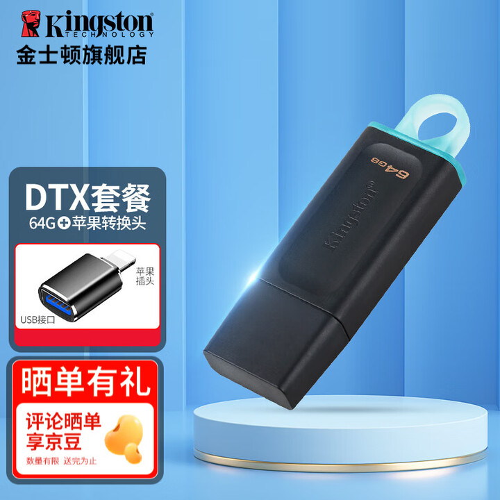 金士顿（Kingston） u盘 USB3.2/Gen 1 高速哨兵车载行车记录仪闪存优盘 【DTX套餐】64G+苹果转接头【图片 价格 品牌 报价】-京东