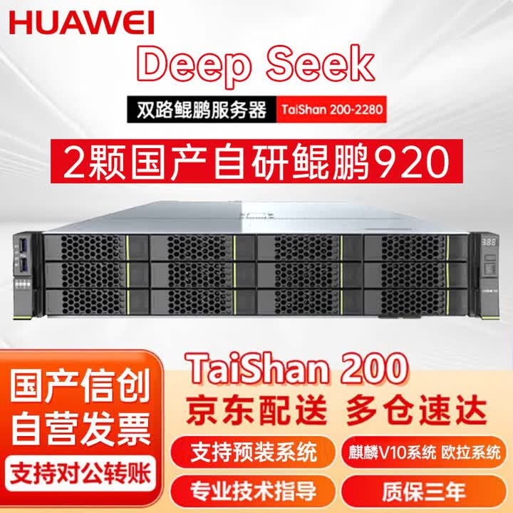 【华为（HUAWEI）TaiShan 200-2280】华为（HUAWEI）泰山200-2280服务器(2颗鲲鹏920/共64核2.6GHZ ...