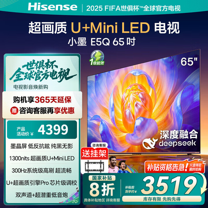 海信（Hisense）电视E5Q 65英寸画质U+Mini LED 墨晶屏 300Hz高刷U+画质引擎Pro平板电视机 65英寸【图片 价格 品牌 报价】-京东