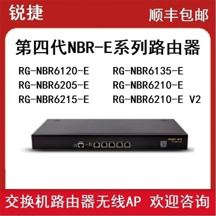 锐捷睿易RG-NBR6120-E 6135 6125 6205 NBR7204 7205-E网关路由器 RG-NBR-N7406-E(带机600)【图片 价格 品牌 报价】-京东