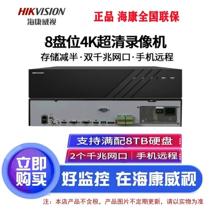 海康威视（HIKVISION）海康8盘位高清网络硬盘录像机 8816N-R8 DS-8832N-R8 DS-8864N-R8 DS-8632N-K8 (标配不含税) 无【图片 价格 品牌 报价】-京东