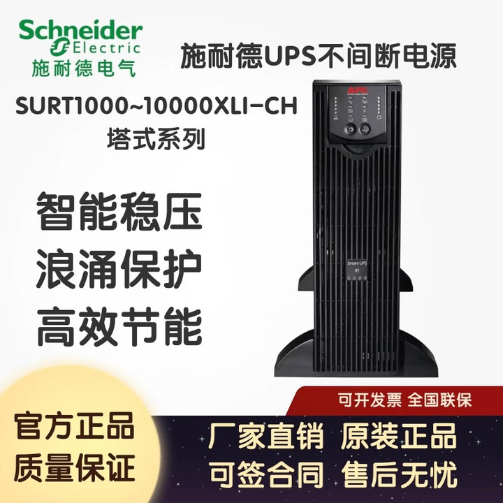 施耐德APCUPS不间断电源在线式SURT2000UXI机房应急备零切换NAS服务器 SURT6000XLI-CH【图片 价格 品牌 报价】-京东