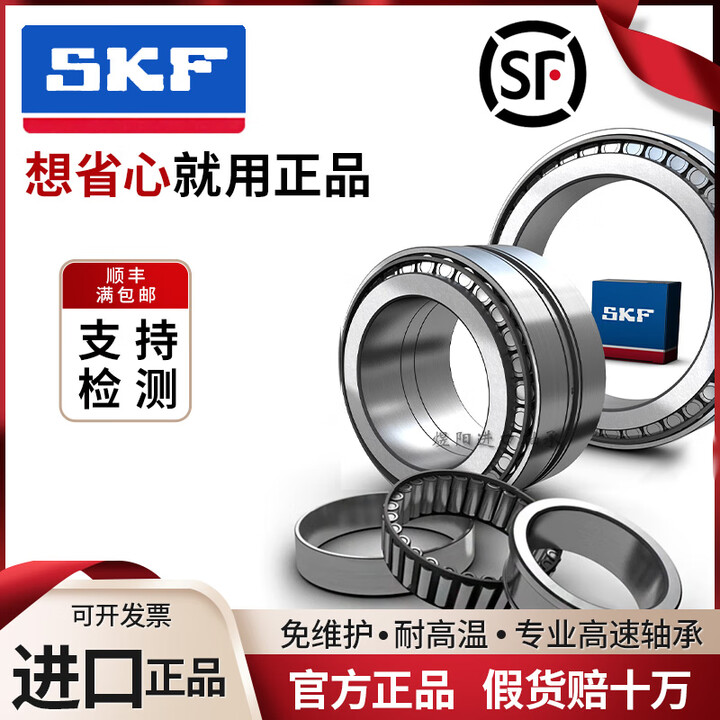 正品进口SKF轴承32310 32311 32312 32313 32314 32315 32316 32316--【进口产地】【图片 价格 ...