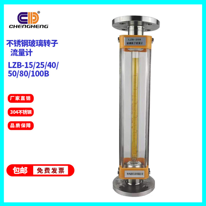 爱不释手 5不锈钢浮子玻璃转子流量计LZB-DN15/25/40/50/80/100气体液体法兰 LZB-15B(304不锈钢)_法兰连接 ...