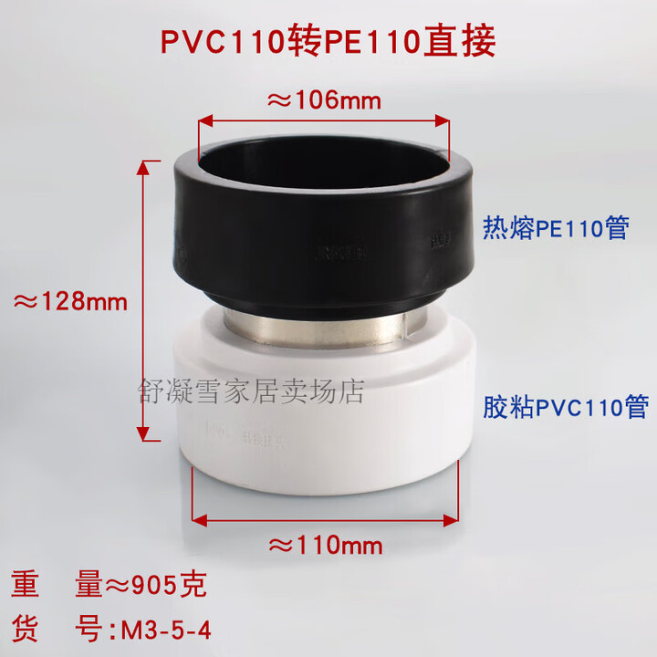 澳颜莱PVC胶水粘转PPR热熔直接pvc转PE20 25 32 40 50 63 75 90水管接头 胶水粘PVC110转PE110热熔【图片 ...