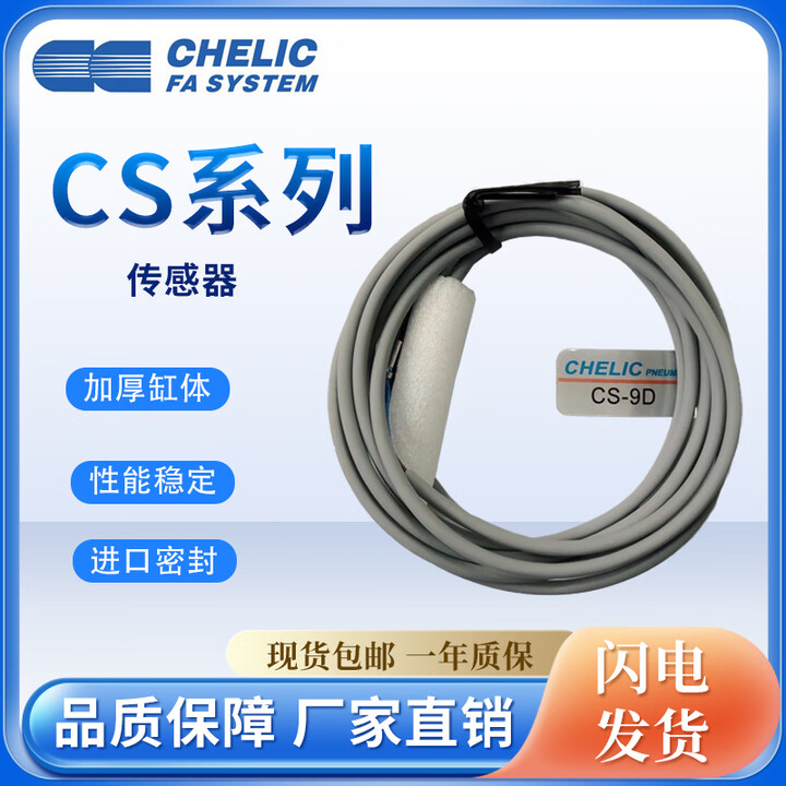 CHELIC气立可CHELIC磁性开关CS-9D CS-15T 6T 120 30E 100 13 8G感应器 CS-6T【图片 价格 品牌 ...