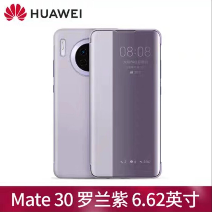 华为原装mate30Pro视窗保护套mate30智能皮套保护壳手机壳智能视窗30E 华为Mate30视窗皮套（罗兰紫）【图片 价格 品牌 报价】-京东